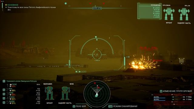 MechWarrior 5 Clans Борьба с повстанцами продолжается. Энзо ищет способ избавится от Переса.
