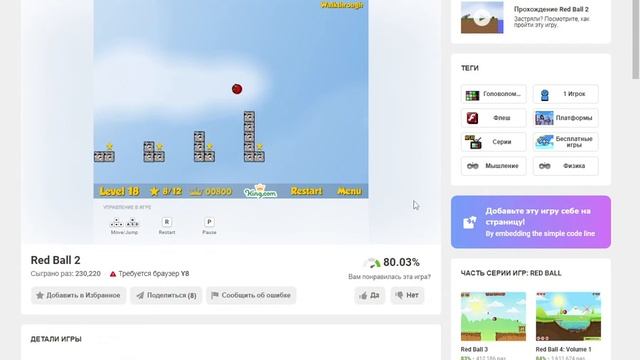 Красный Шарик 2 #2