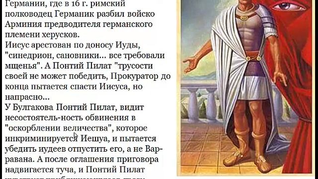 Ершалаимский мир в романе   М.Булгакова  "Мастер и Маргарита". 2 урок