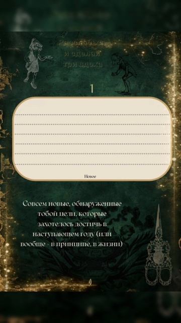 Ритуал. Итоги года