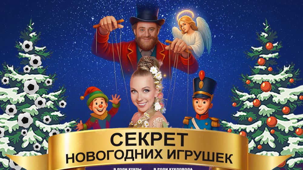 Рубрика МОИ РЕЖИССЕРСКИЕ БУДНИ №90 Репетиции СЕКРЕТ НОВОГОДНИХ ИГРУШЕК Часть девятая 11.12. 2025г.