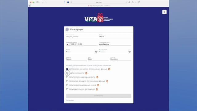 Регистрация в проекте Vita-12