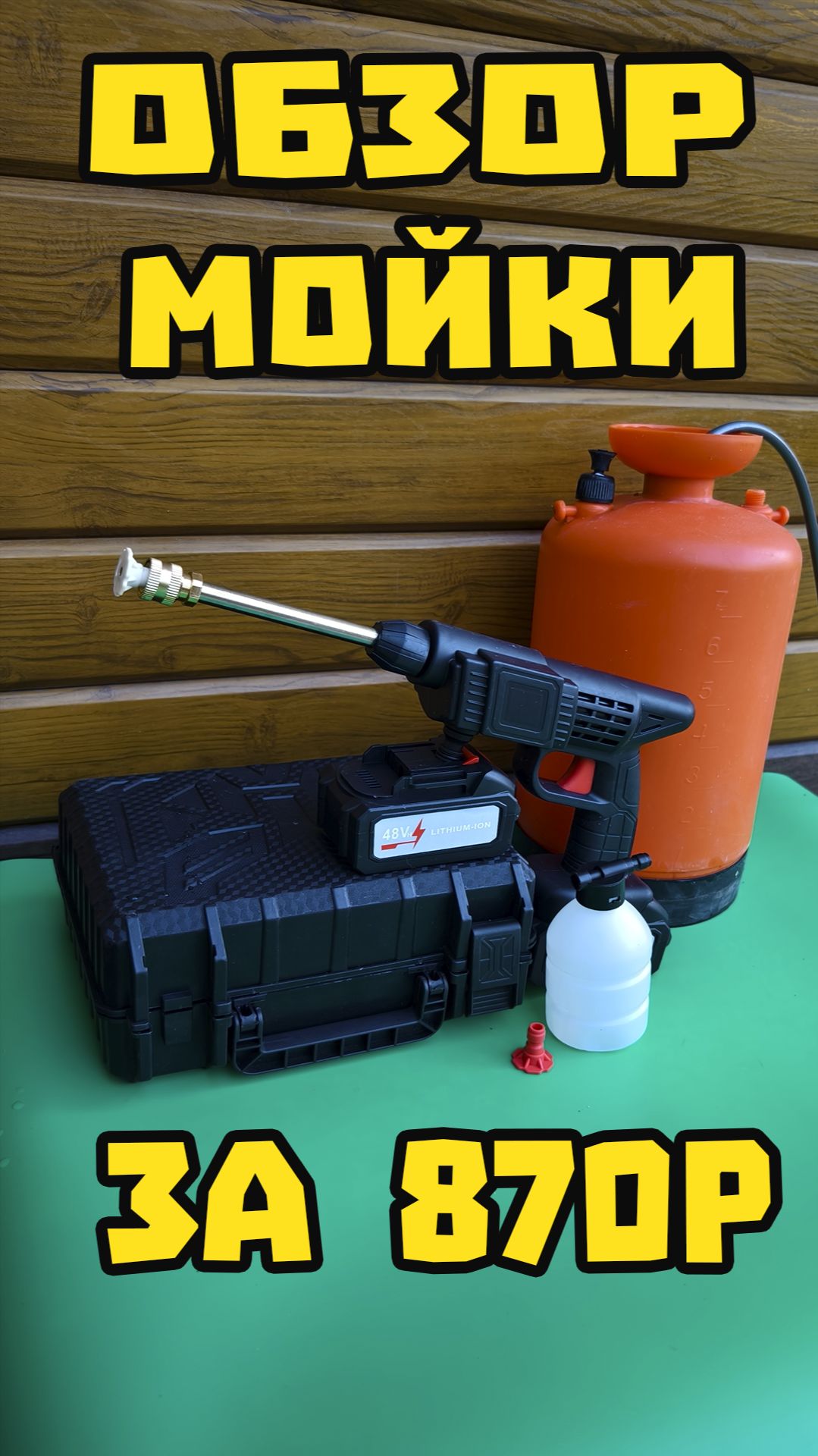 Мойка за 800р