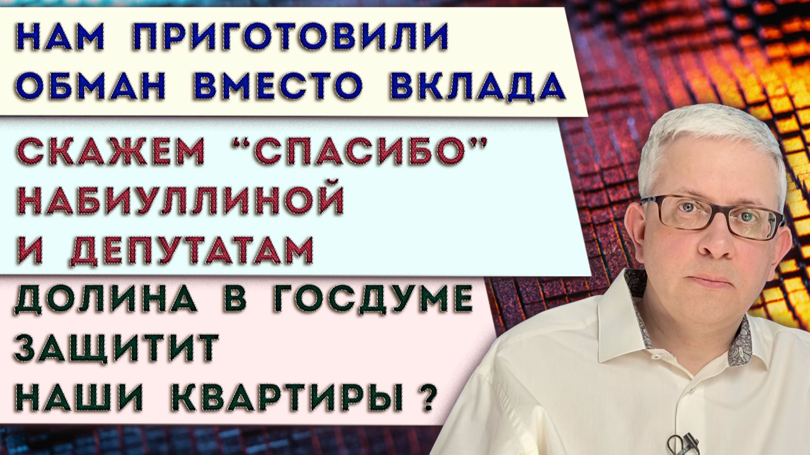 Деньги пропадут! Разоблачаю | Интересный для нас Закон под конец 2025 | Долину позвали в ГосДуму