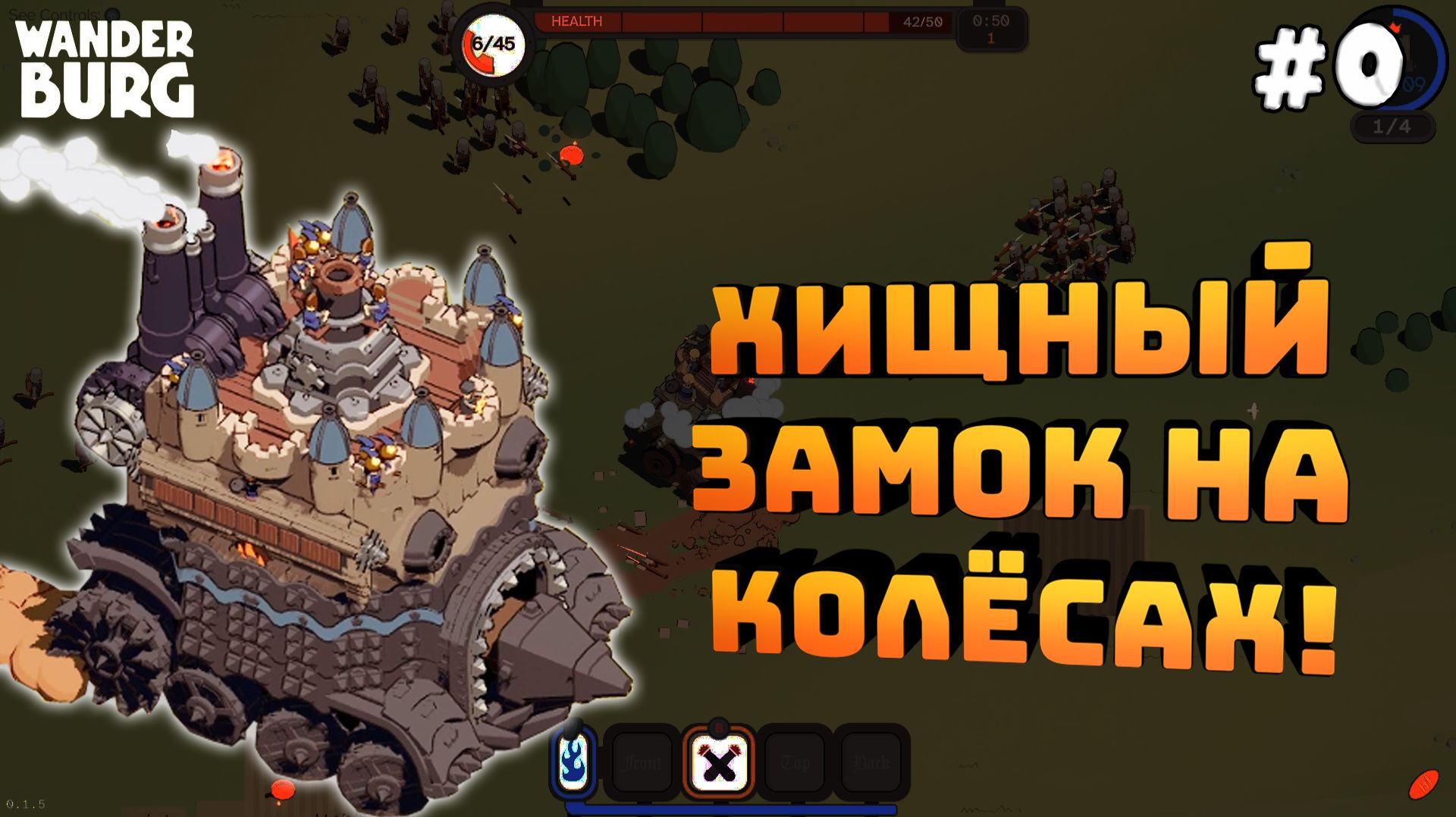 Wanderburg. Серия №0. Пробуем играть. Замки на колёсах!