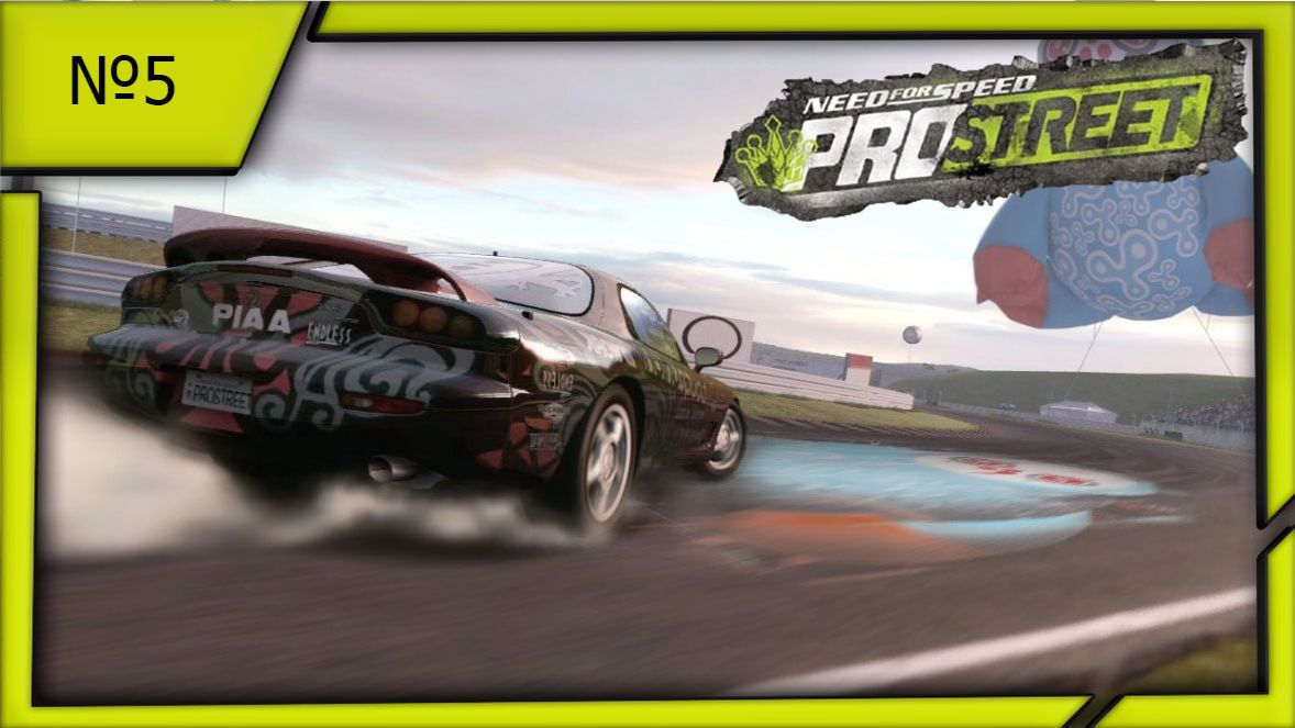 Need for Speed ProStreet №5.