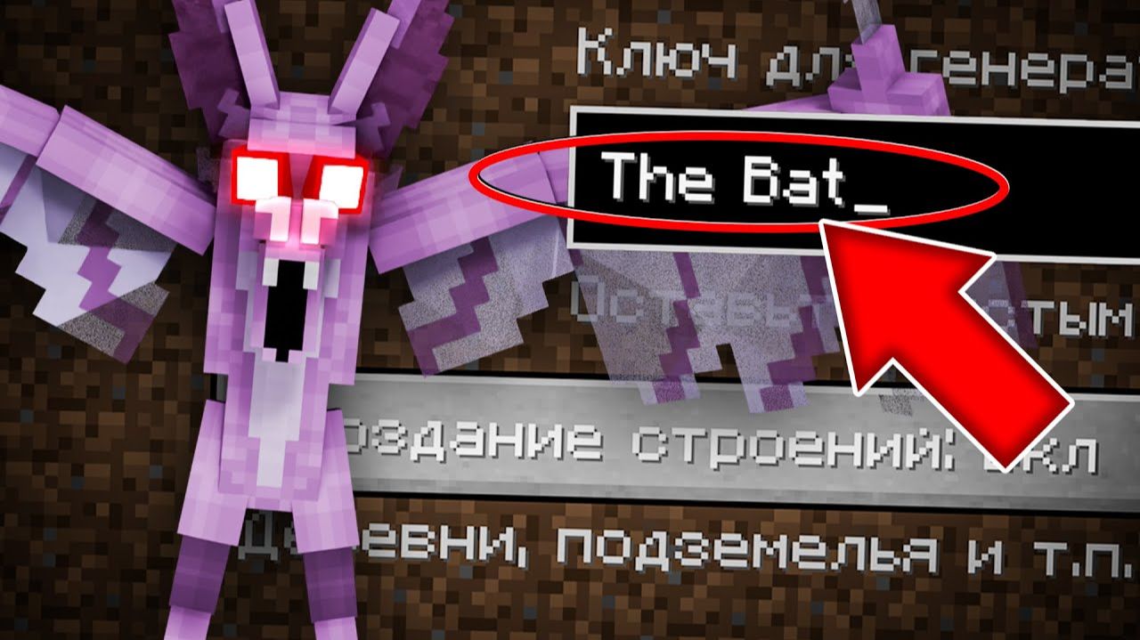 Я ПОПАЛА НА СТРАШНЫЙ СИД ЛЕТУЧАЯ МЫШЬ ИЗ 99 НОЧЕЙ В ЛЕСУ В МАЙНКРАФТ ! ЖУТКИЙ СИД THE BAT MINECRAFT