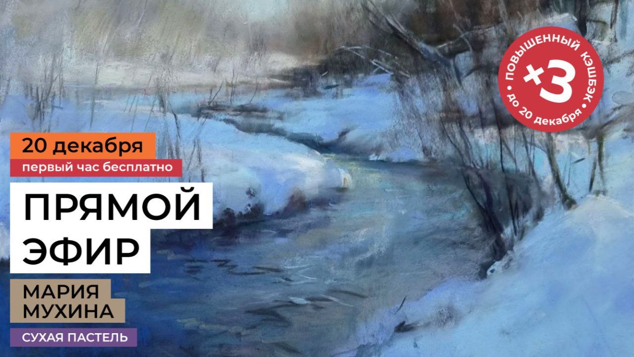 Прямая трансляция с художником Марией Мухиной