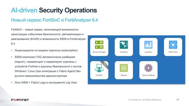 FortiOS 6 4 – ядро Fortinet Security Fabric, 29.04.2020