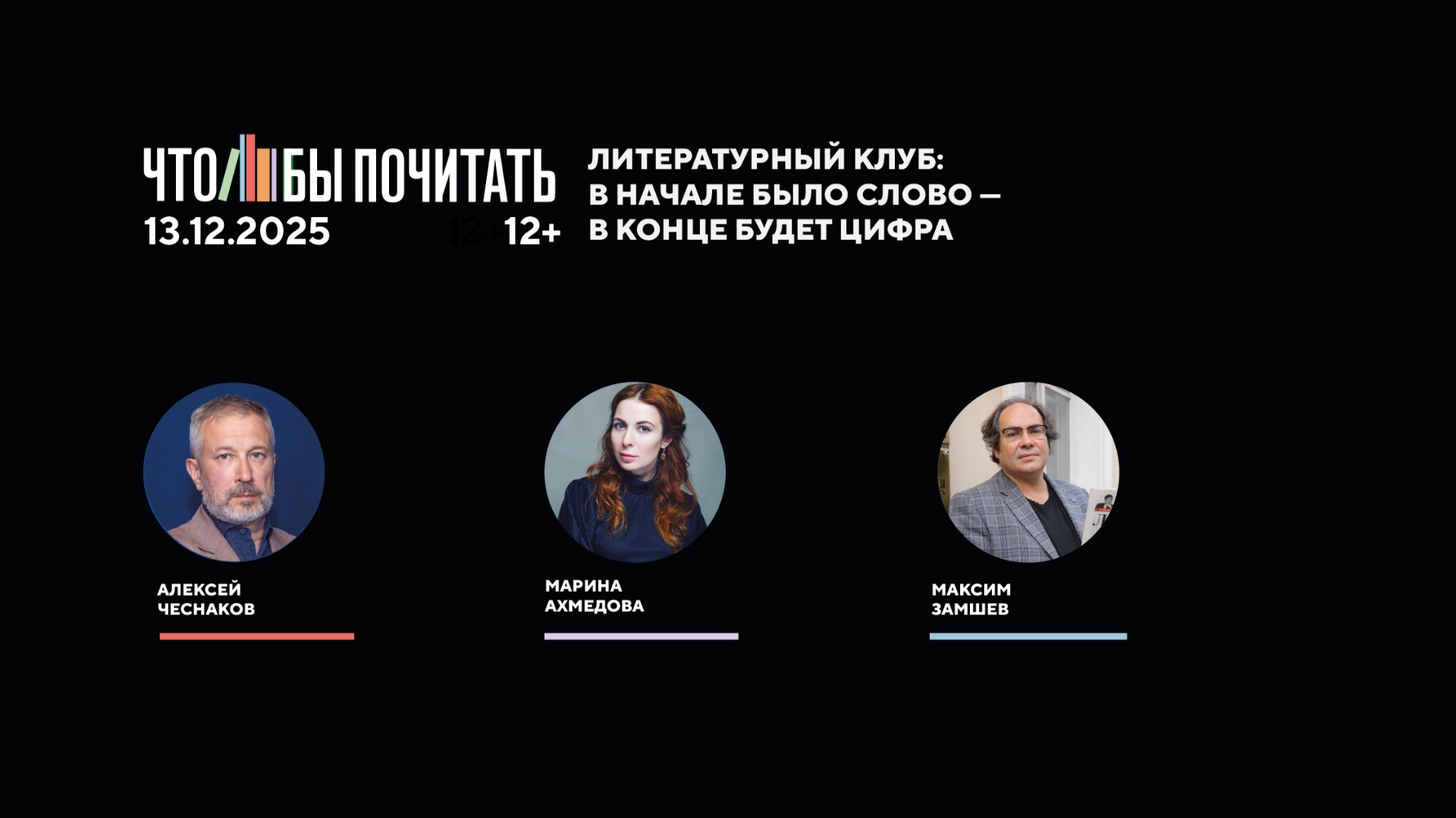 Литературный клуб «Что/бы почитать?!»