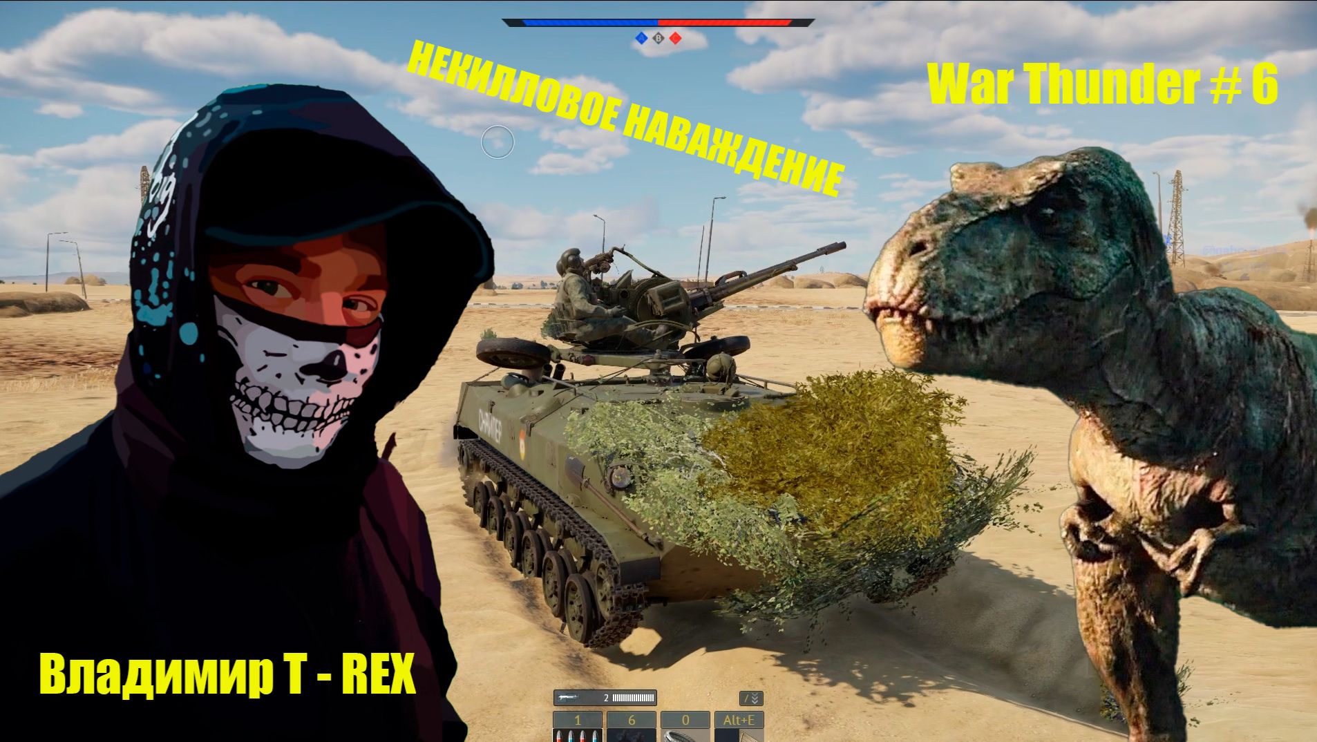 НЕКИЛЛОВОЕ НАВАЖДЕНИЕ. War Thunder # 6