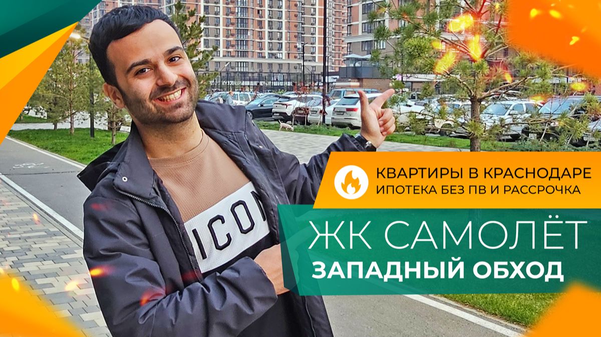 Что НУЖНО ЗНАТЬ про микрорайон САМОЛЁТ в Краснодаре, прежде чем ПОКУПАТЬ здесь КВАРТИРУ?