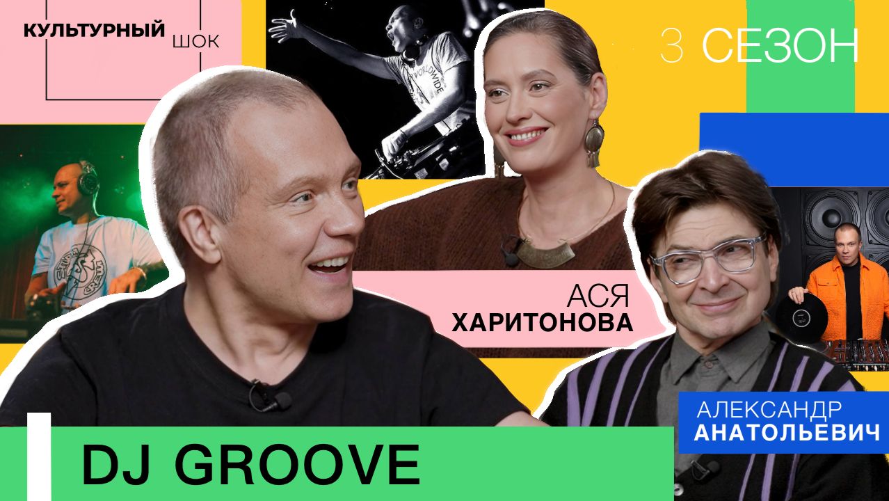 DJ Groove: «Тот человек, который играет на виниле – он может играть на любом носителе»