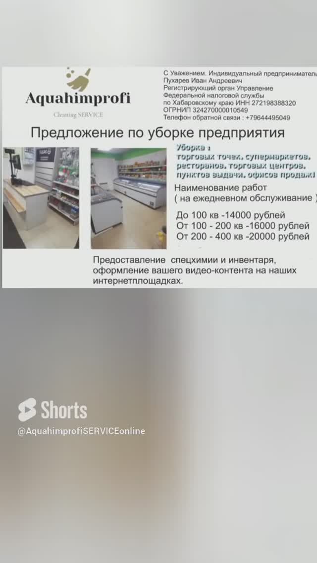 Aquahimprofi Cleaning SERVICE