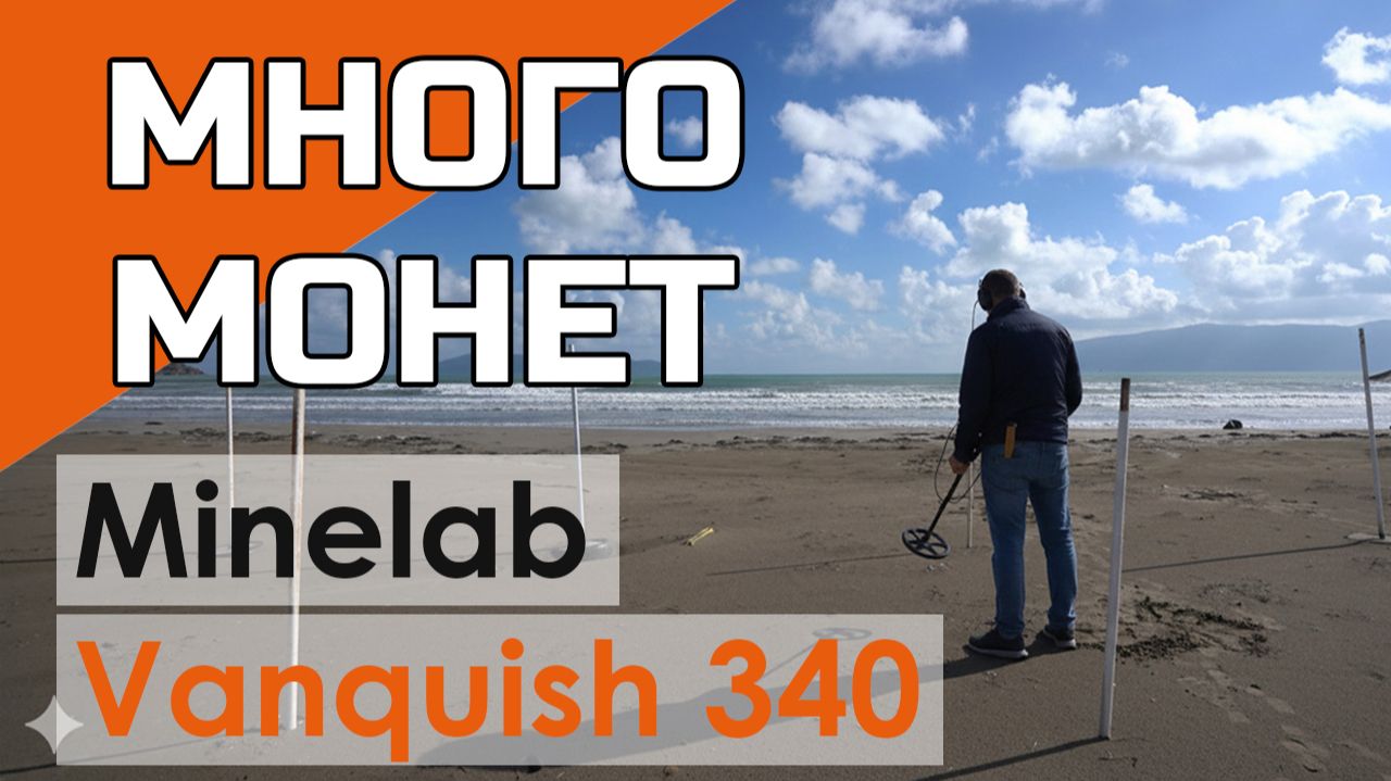 Много монет на пляже в Албании