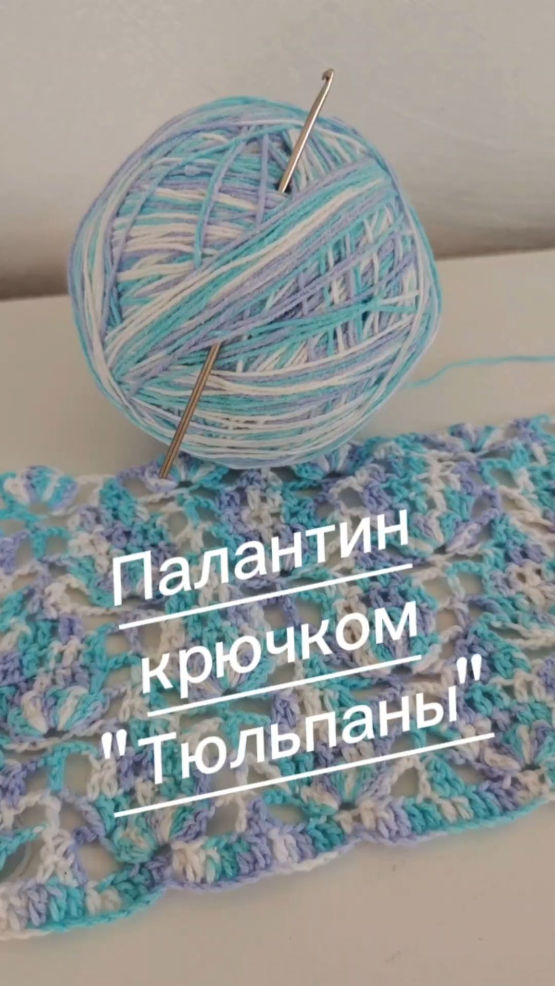 Ажурный палантин «Тюльпаны» из хлопка, связанный крючком — отличный и стильный аксессуар.