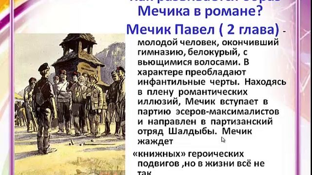 Морозка и Мечик.Народ и интеллигенция в романе А. Фадеева " Разгром"