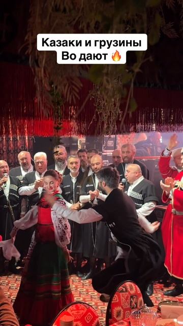 Казаки и грузины 🔥