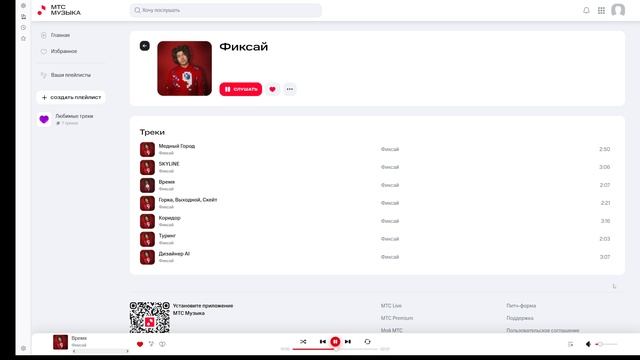 Реакция на трек фиксая - Время