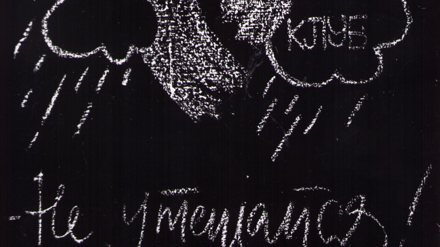 Р-клуб самиздат Не утешайся 1981