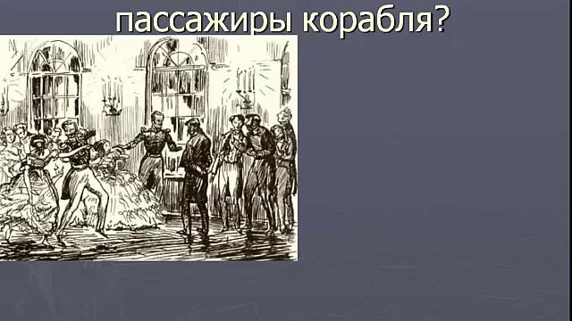 Урок-анализ рассказа И. А. Бунина " Господин из  Сан-Франциско"
