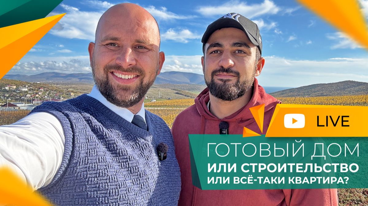 КВАРТИРА или дом У МОРЯ? Что чаще ВЫБИРАЮТ для переезда на ПМЖ, отдыха и инвестиций?