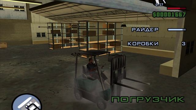 GTA_ San Andreas 13 Обворовывая государство