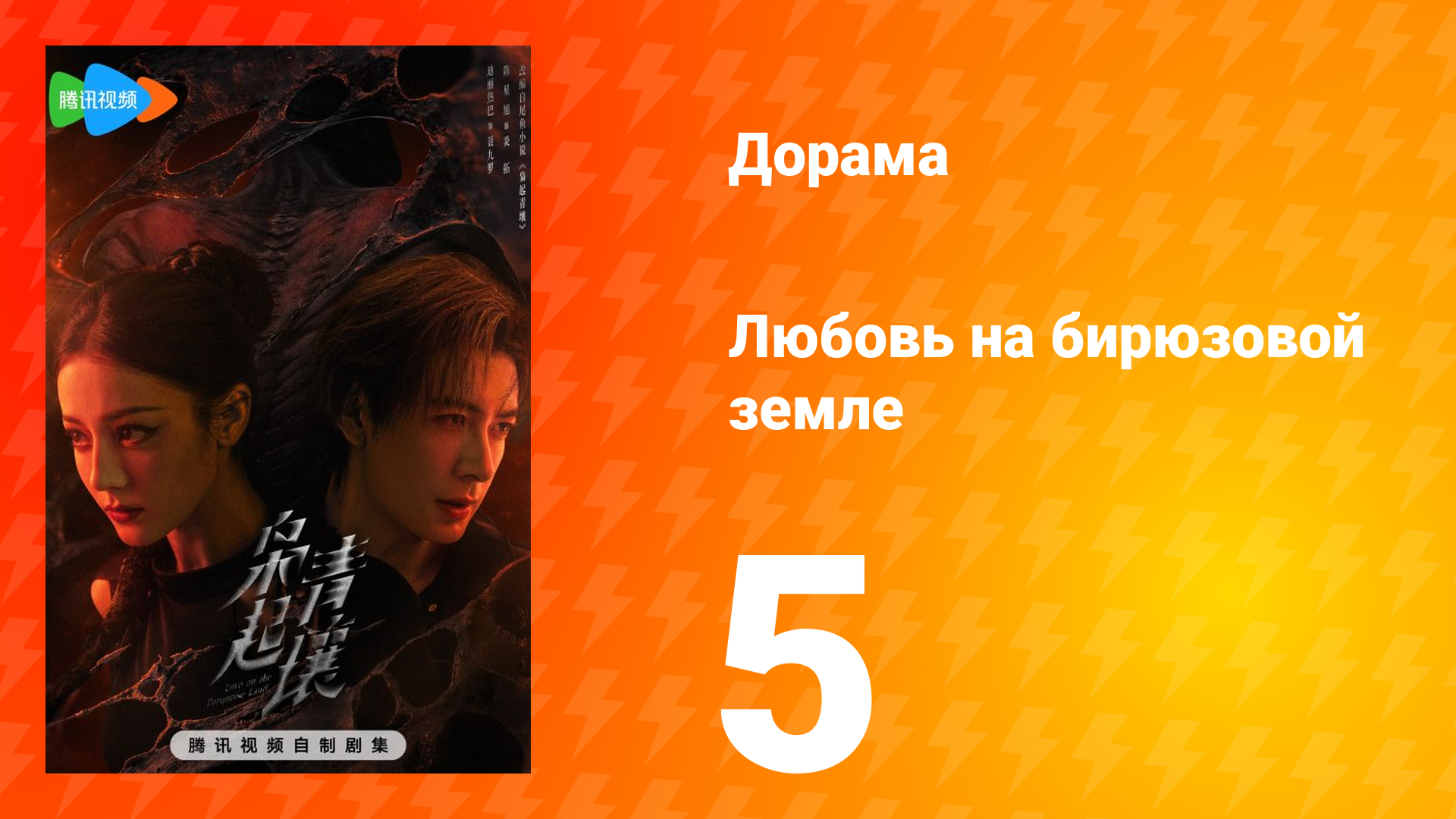 Любовь на бирюзовой земле 5 серия