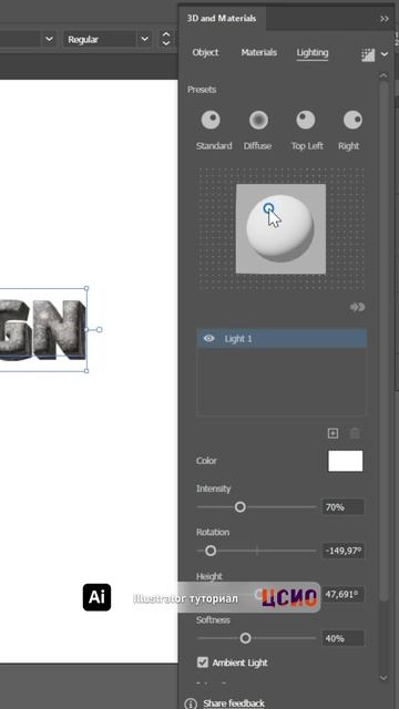 Туториал по Illustrator "Как сделать эффект каменного текста" (ЦСИО)