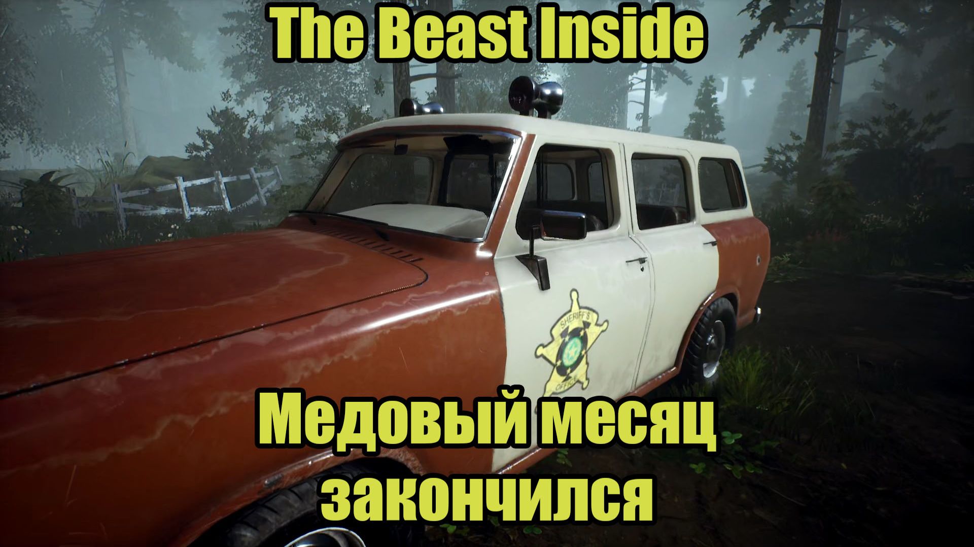The Beast Inside #8