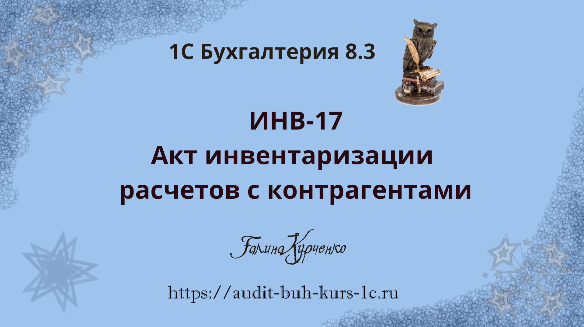 Акт инвентаризации взаиморасчетов с контагентами