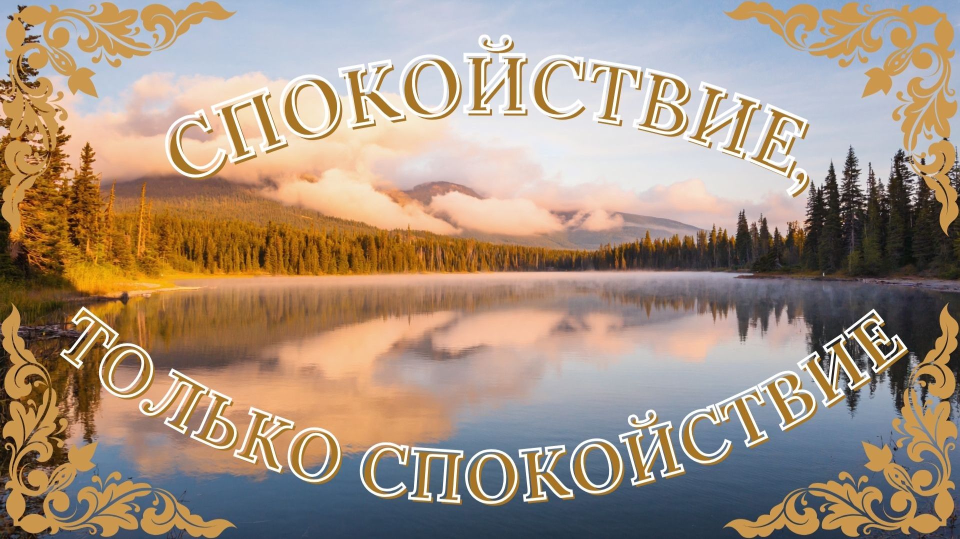 Позвольте мелодиям нежно окутать вас, оставив все заботы и стрессы за пределами