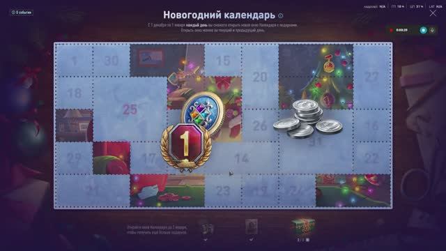 13.12.2025. Праздничные подарки от Wargaming World of Tanks EU. Проходим миссии, прокачиваем город!