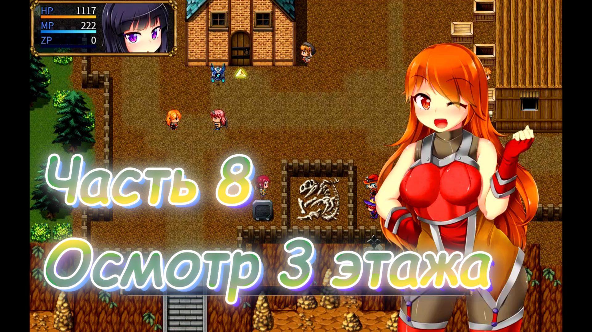 The Succubus Trap Island (1.03) Ч8. День 3. Осмотр 3 этажа
