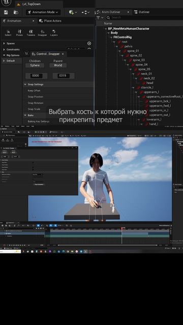 Как в UE 5.6 быстро прикрепить объект к персонажу