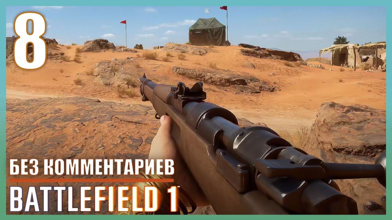 Прохождение Battlefield 1 | Без Комментариев — Часть 8: «Бронепоезд»