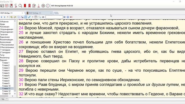 62 Евреям 11  27-28