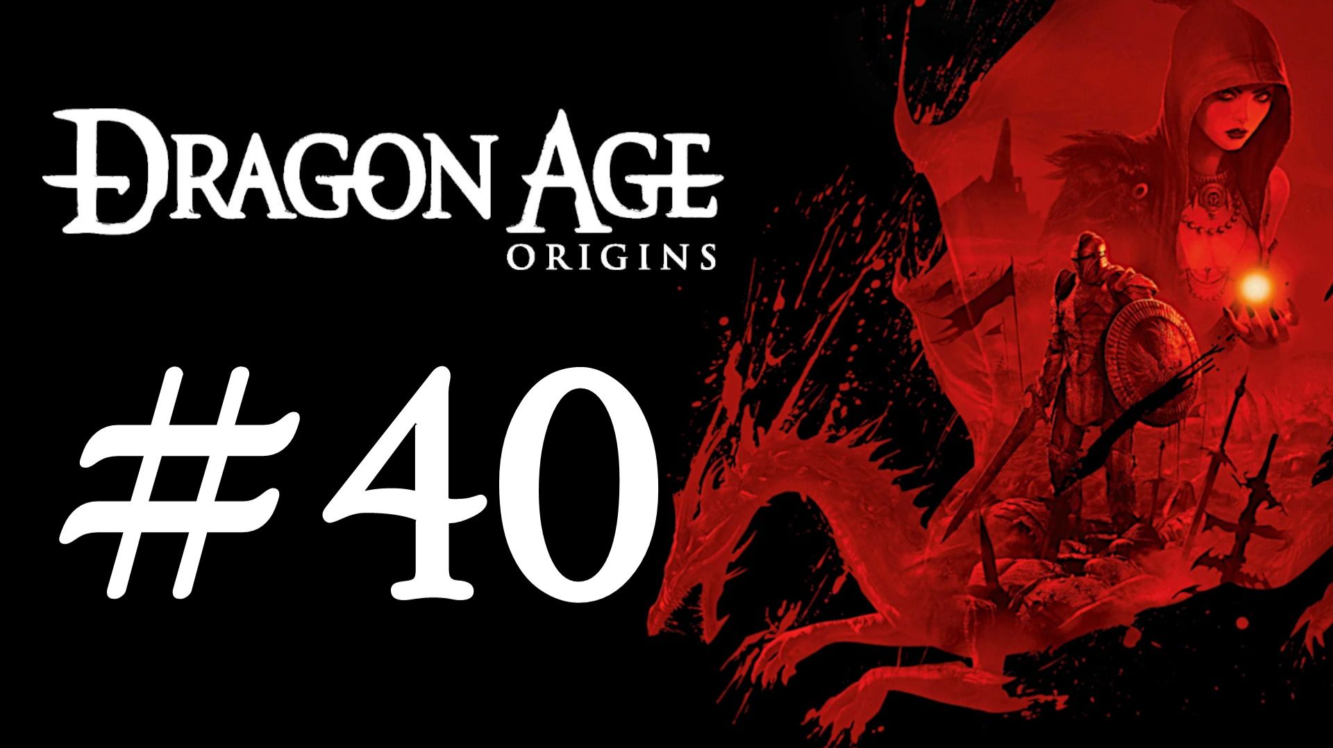 Dragon Age: Origins. Первое прохождение. #40