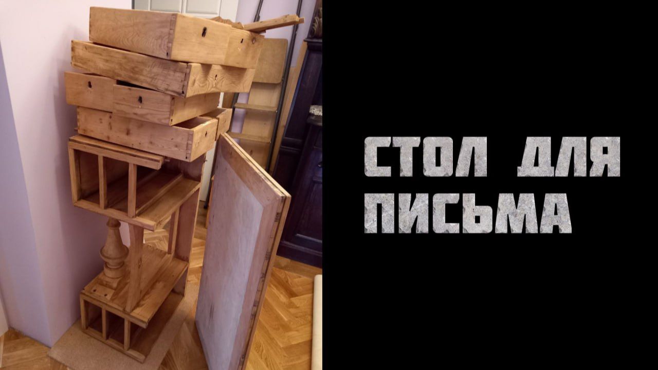 III. Сталинка. Зал. 3.5 Стол для письма