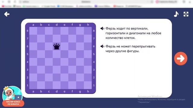 Шахматы на учи ру № 14 фигура Ферзь