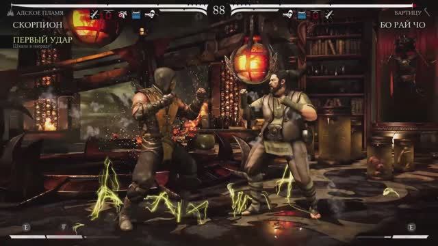 Игра Mortal Kombat 10 - СКОРПИОН - БО РАЙ ЧО
