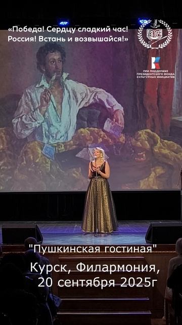 10 Пушкинская гостиная, Елена Терентьева, 20 сентября 2025г, Курск