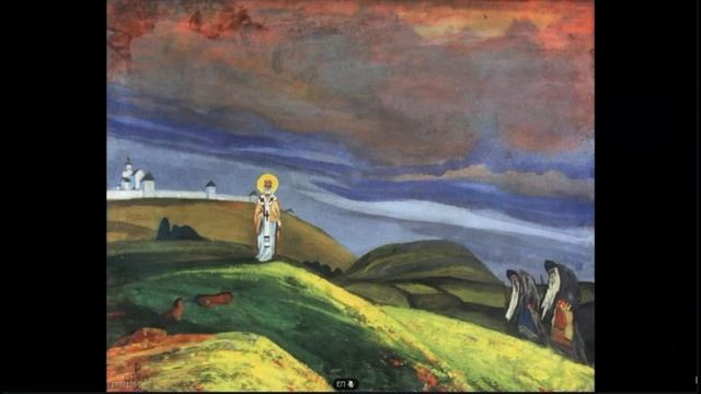 13.12.2025. Памятный вечер.  Николай Константинович Р Е Р И Х.