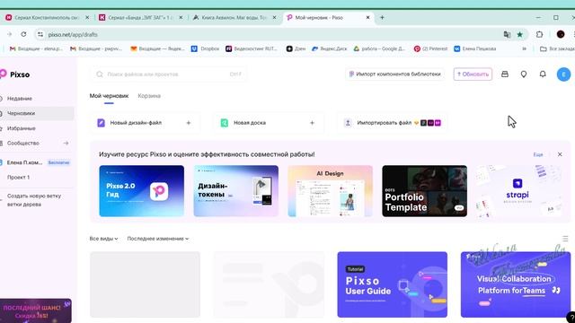 Знакомство с приложением Pixso 1