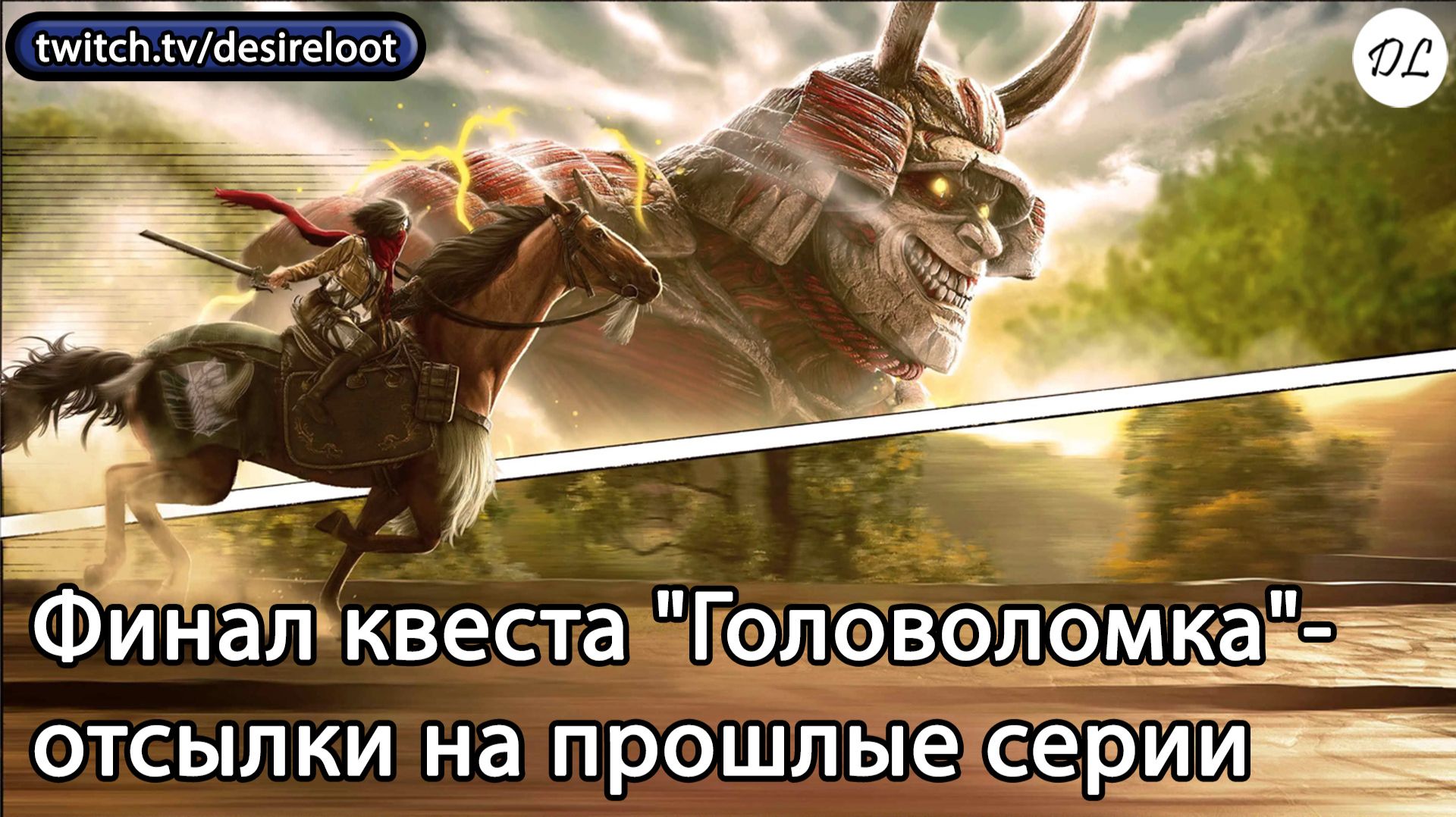 #assassinscreedshadows | Нарезки | Финал квеста "Головоломка"- отсылки на прошлые серии #games #rpg