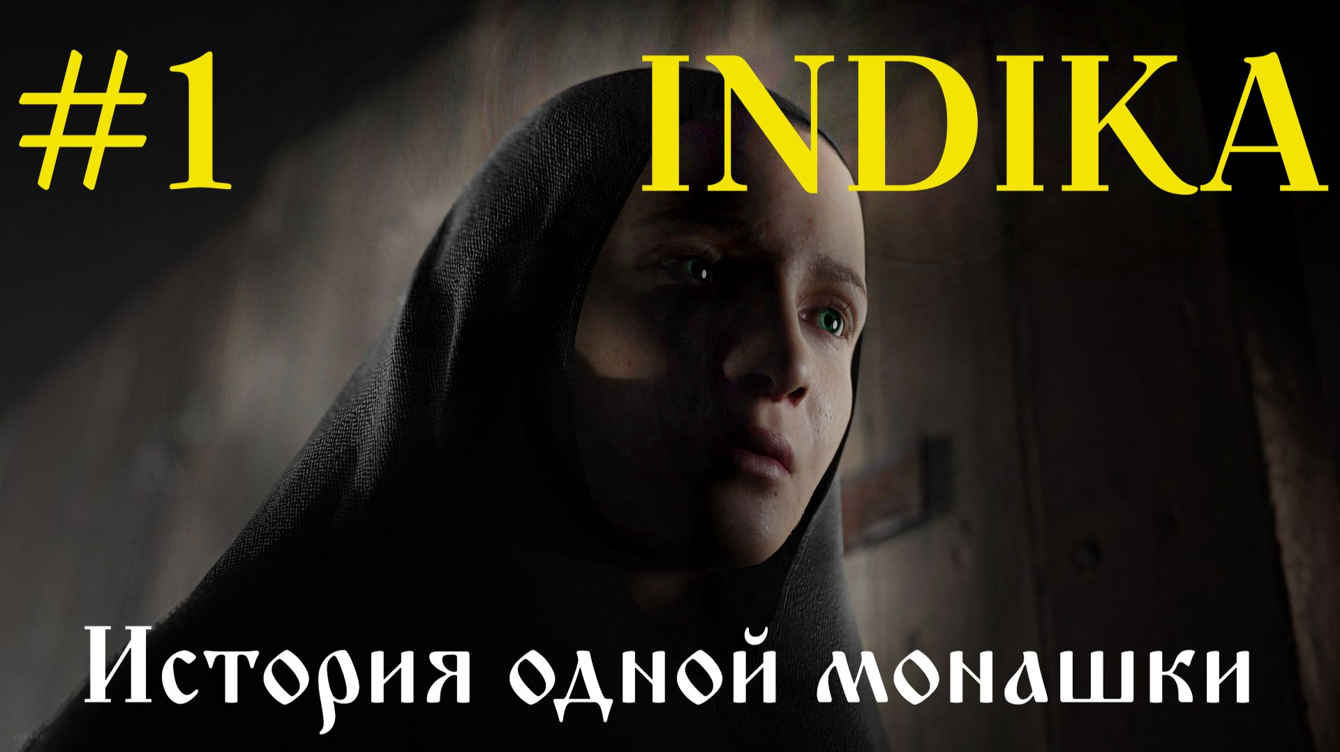 РУТИНА МОНАШЕСКОЙ ЖИЗНИ ▷ INDIKA #1