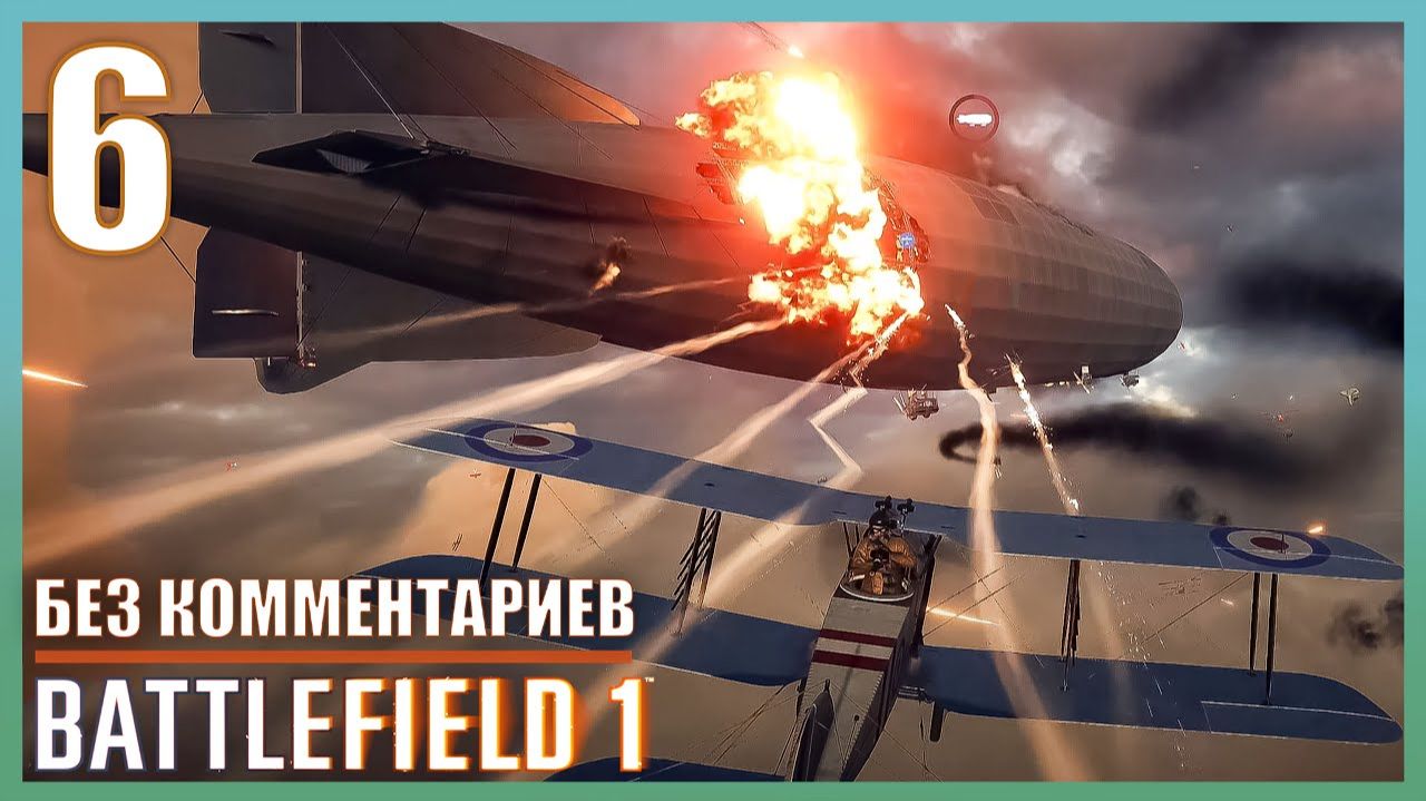 Прохождение Battlefield 1 | Без Комментариев — Часть 6: «Истребители»