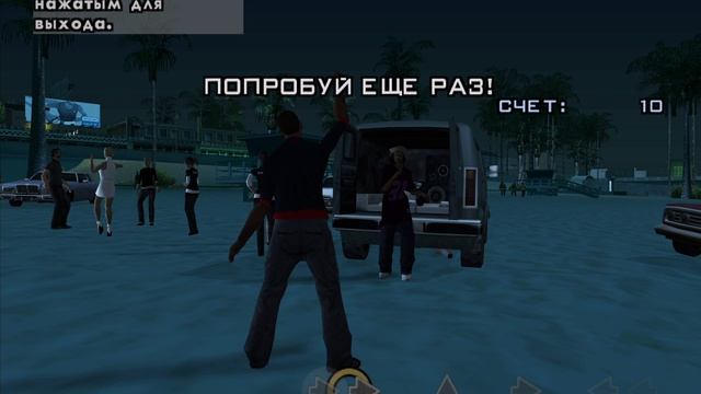 GTA_ San Andreas 18 Жизнь словно пляж