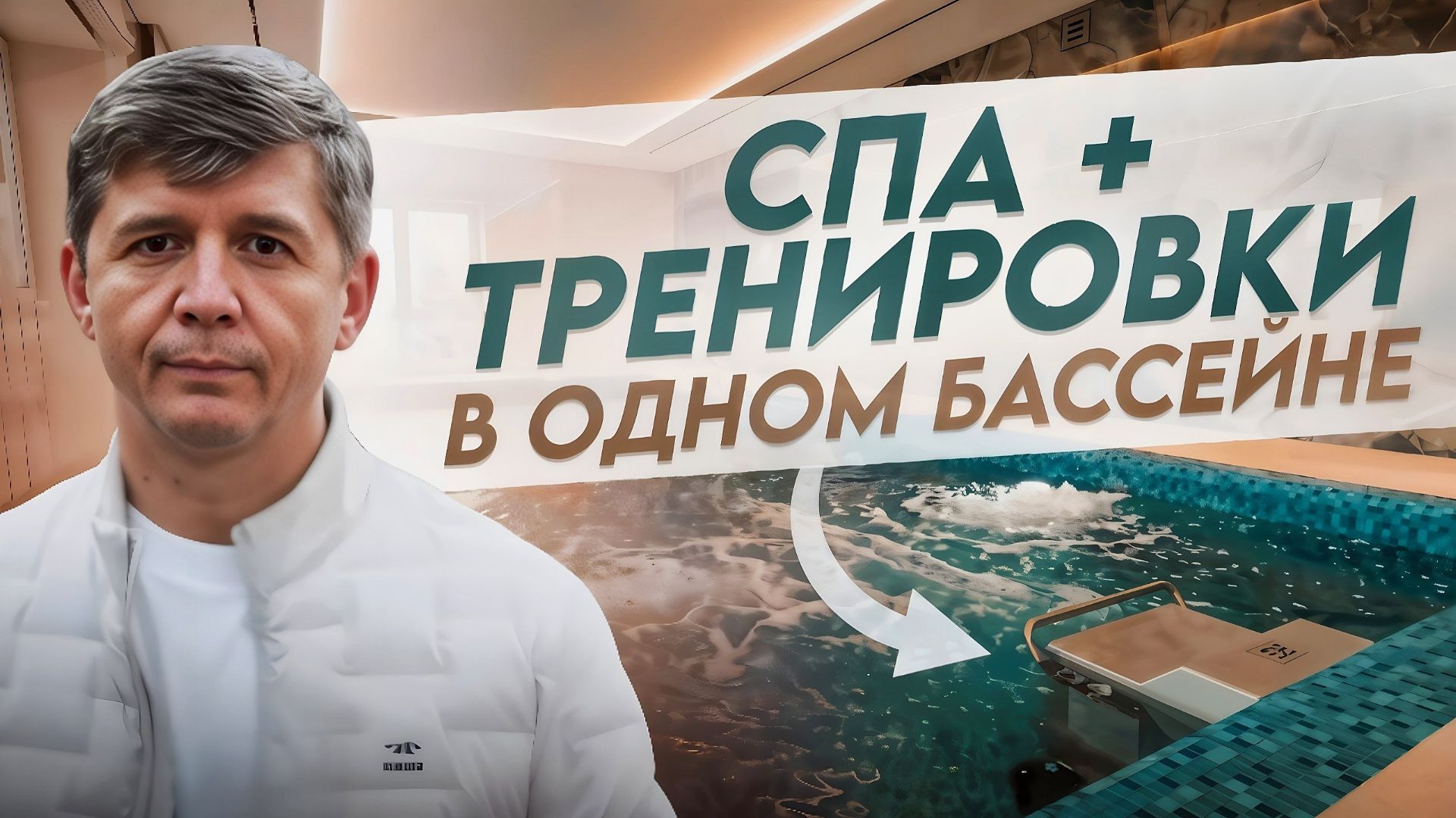 Как сделать из обычного бассейна крутой СПА для всей семьи?! Обзор бассейна для дома