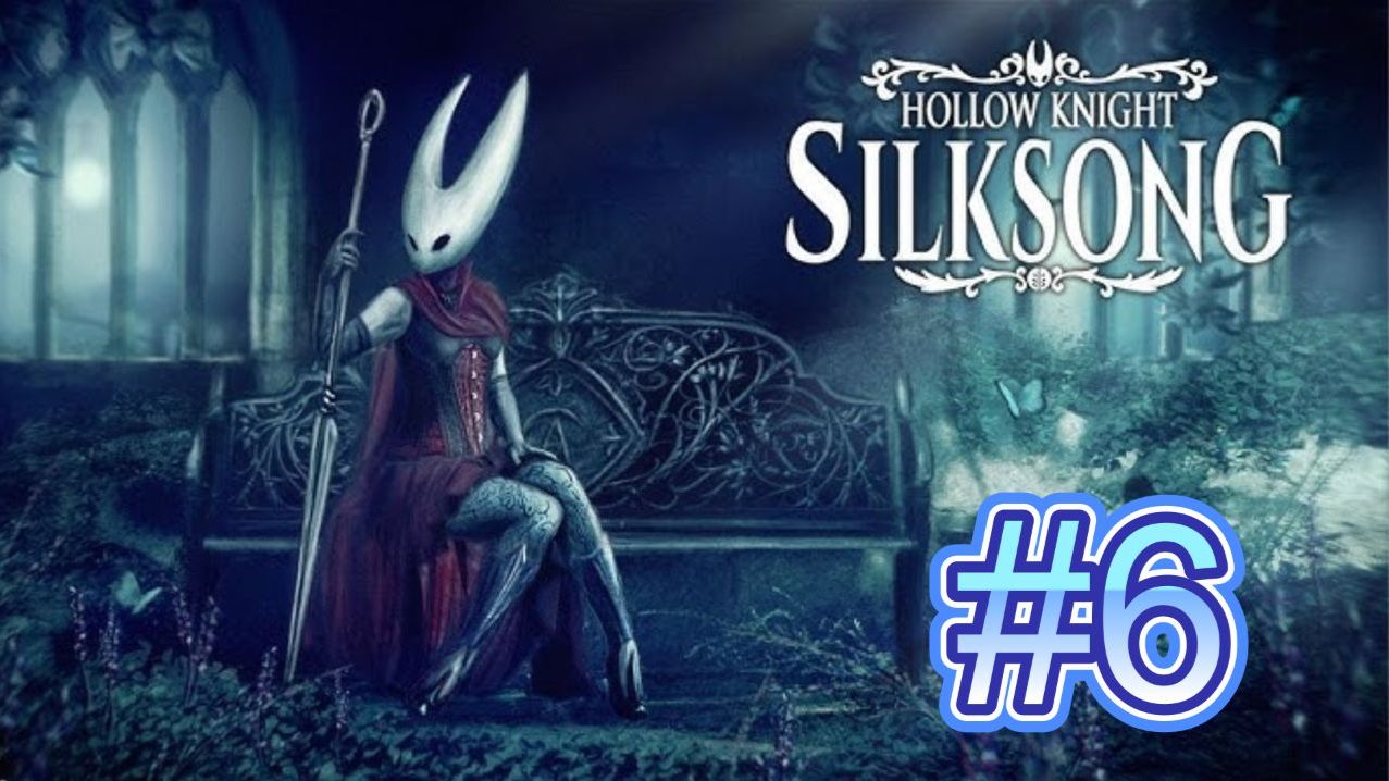 Hollow Knight Silksong➤Прохождение #6